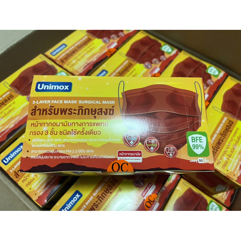 (1 กล่อง 50 ชิ้น) Unimox หน้ากากอนามัย 3 ชั้นสำหรับพระสงฆ์ | Shopee ...