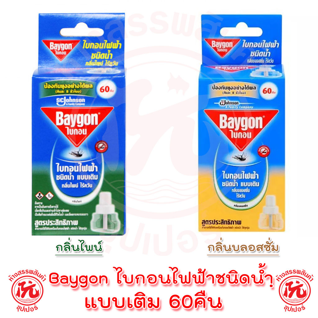 ไบกอนไฟฟ้า ชนิดน้ำ แบบเติม 60คืน [ กลิ่นบลอสซั่ม, กลิ่นไพน์ ] Baygon ...