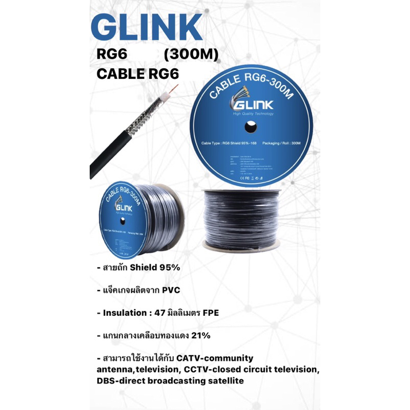 GLINK สาย RG6 SHIELD 95% ความยาว 300 เมตร | Shopee Thailand