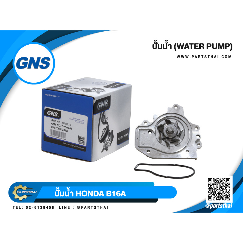 ปั้มน้ำ GNS รุ่นรถ HONDA B16A (GWHO-46A) | Shopee Thailand