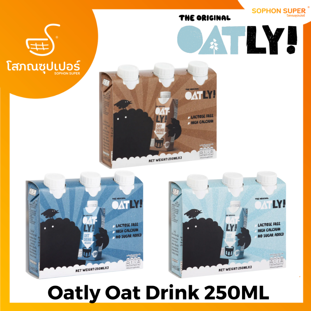 Oatly Oat Drink เลือกได้ 3 รสชาติ รสชาติโอ๊ตเข้มข้น แพ็กx3กล่อง 250ML | Shopee Thailand