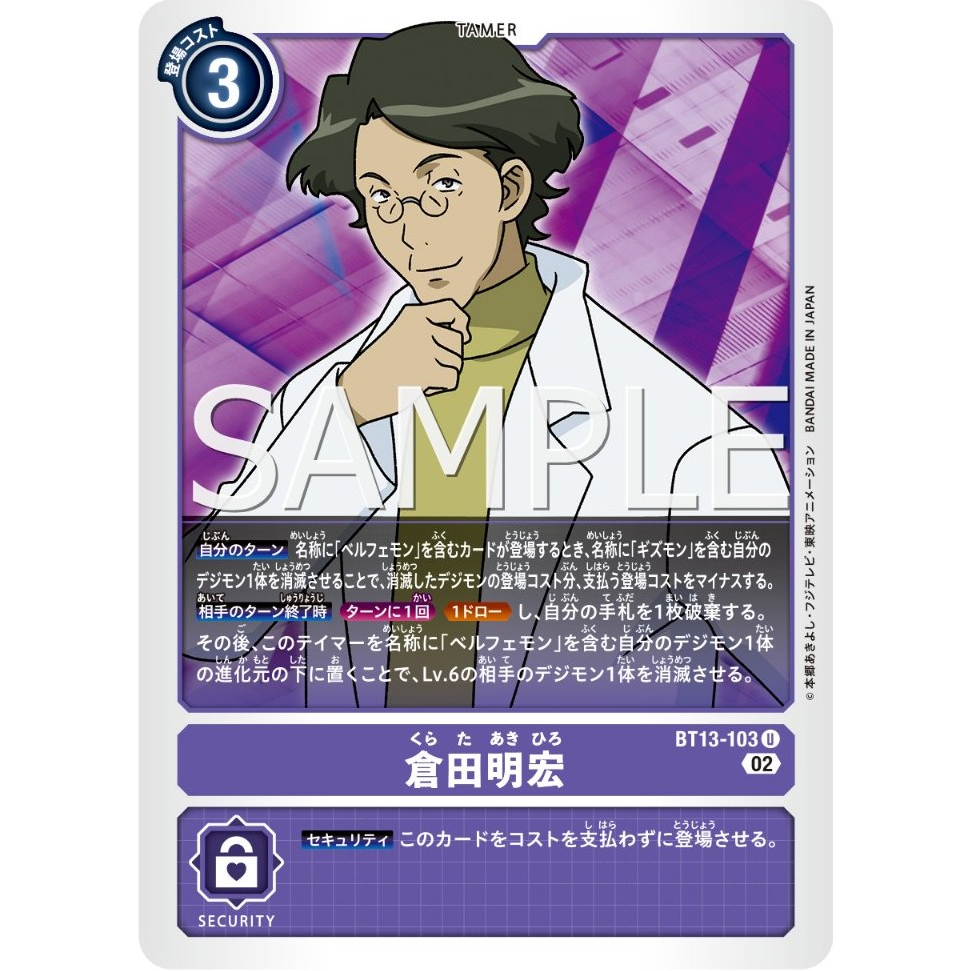 BT13-103 Akihiro Kurata U Purple Tamer Card Digimon Card การ์ดดิจิม่อน ...