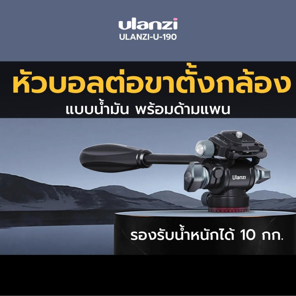 Ulanzi U-190 Mini Fluid Head หัวแพนกล้อง หัวหมุนกล้อง สำหรับต่อกับขาตั้งกล้อง | Shopee Thailand