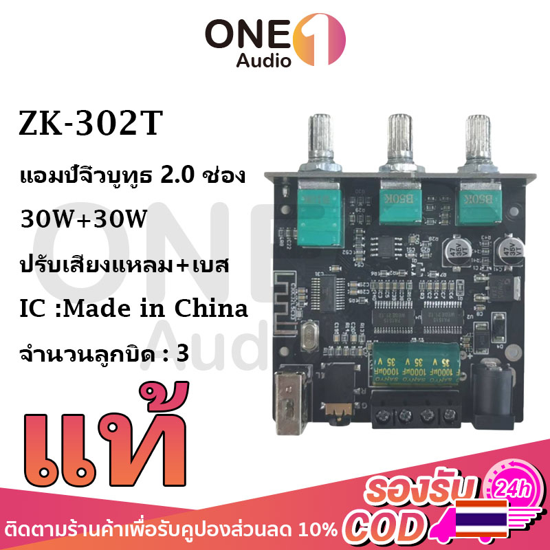 OneAudio แอมป์จิ๋วแรงๆ zk 302T แท้ แอมป์จิ๋ว แอมจิ๋วบลูทูธ 12v เเอมป์ ...