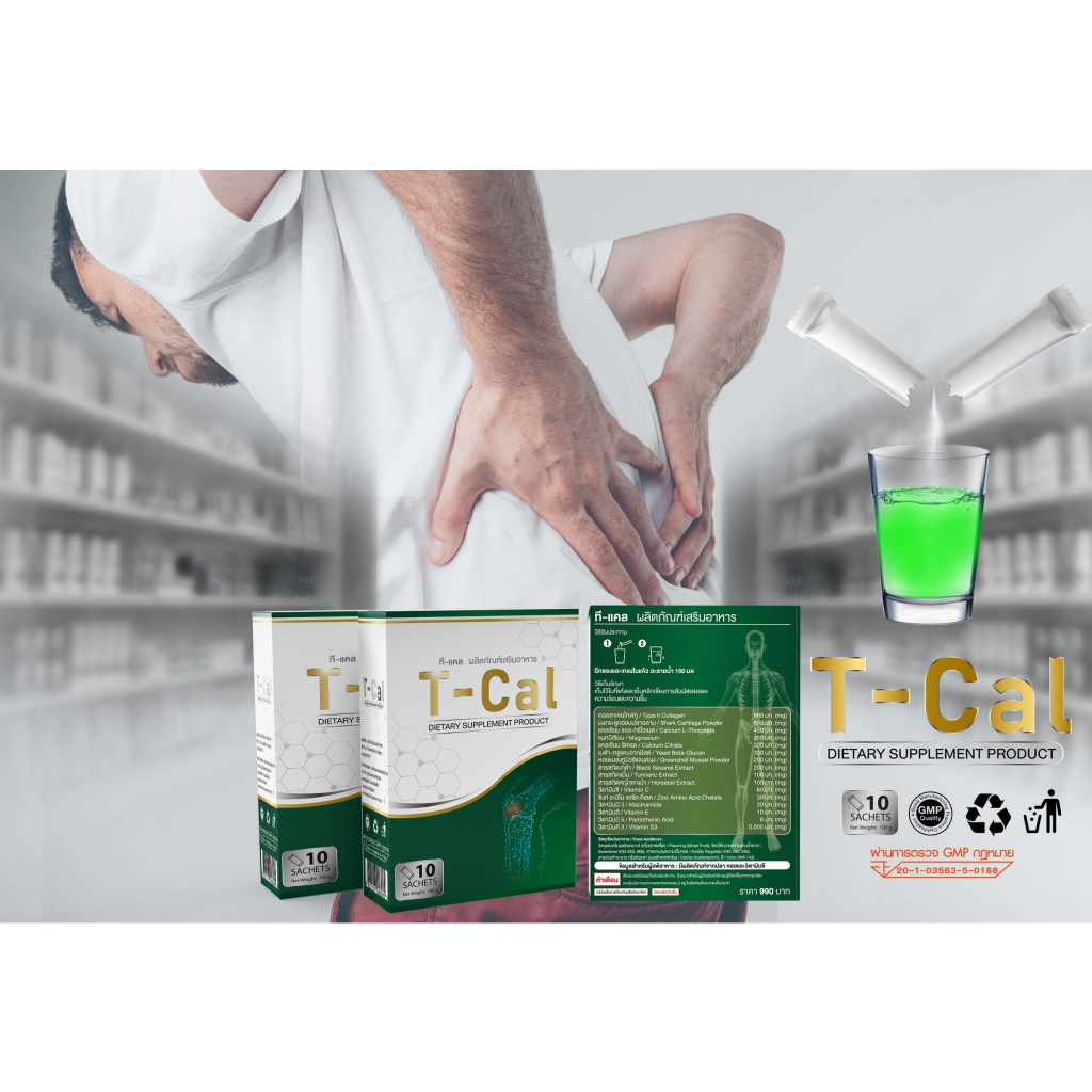 ทีแคล (T CAL) ชนิดผง บำรุงกระดูกและข้อเข่า สูตรใหม่ล่าสุด เห็นผลไวมาก ...