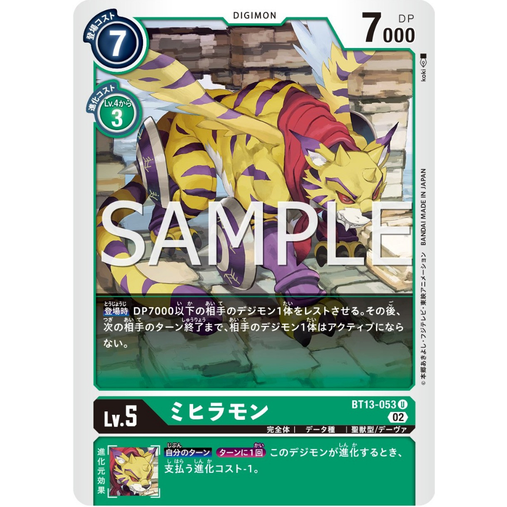 BT13-053 Mihiramon U Green Digimon Card การ์ดดิจิม่อน เขียว ดิจิม่อน ...