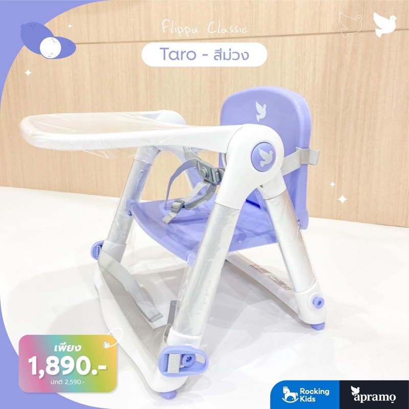 💢พร้อมส่ง💢มีสีใหม่ เก้าอี้กินข้าวแบบพกพา Apramo Flippaพับเก็บง่ายพกพา ...