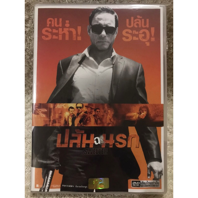DVD SWELTER ดีวีดี ปล้นฉะนรก (แนวแอคชั่นๆมันส์ๆ) (พากย์ไทย) | Shopee ...