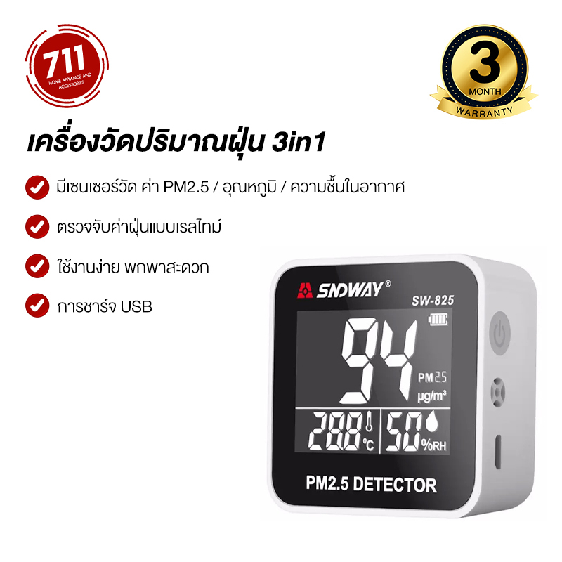 PM2.5 Detector เครื่องวัดปริมาณฝุ่น 3in1 มี sensor วัดค่า PM2.5 วัดอุณหภูมิ วัดความชื้นในอากาศ ...