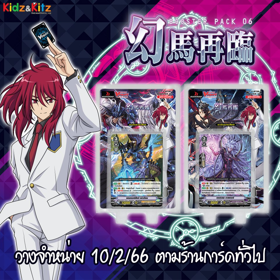 การ์ดไฟท์ แวนการ์ด cardfight vanguard ภาษาไทย VGT-V-BT06-1 & VGT-V-BT06-2 | Shopee Thailand