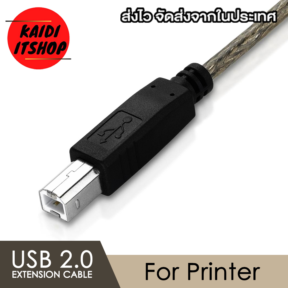 สาย USB 2.0 Active Extension Printer Cable สายสำหรับต่อเครื่องพิมพ์ ...