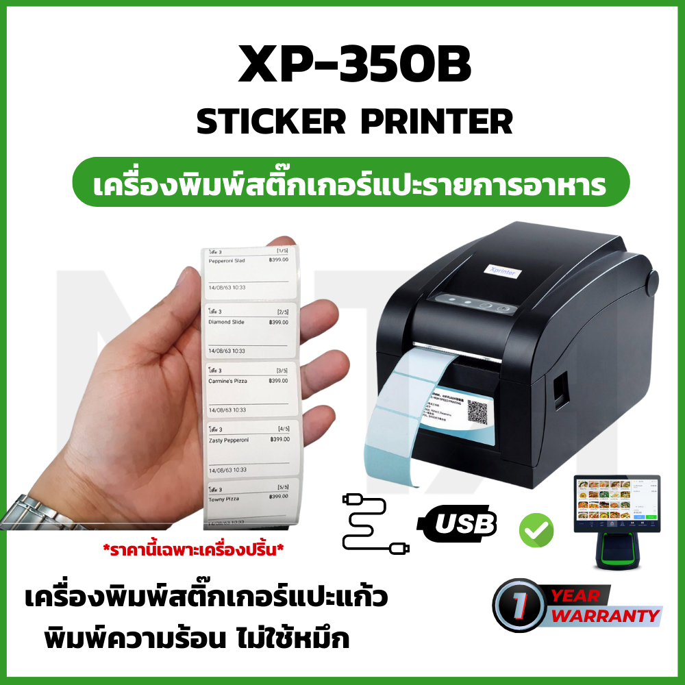 Xprinter XP-350B เครื่องปริ้นสติ๊กเกอร์ เครื่องพิมพ์สติ๊กเกอร์ พิมพ์ ...