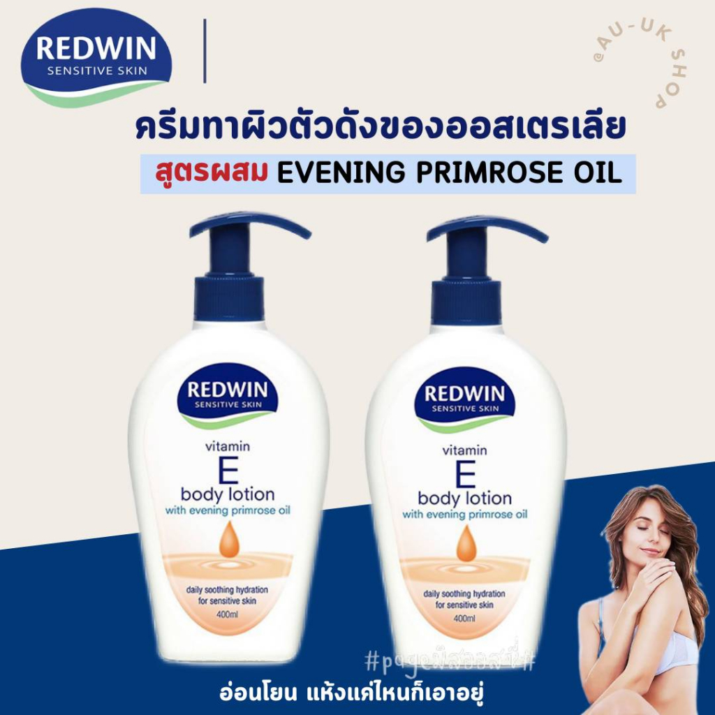 ครีมทาผิว Redwin โลชั่น Redwin Body Lotion with Vitamin E + Evening ...