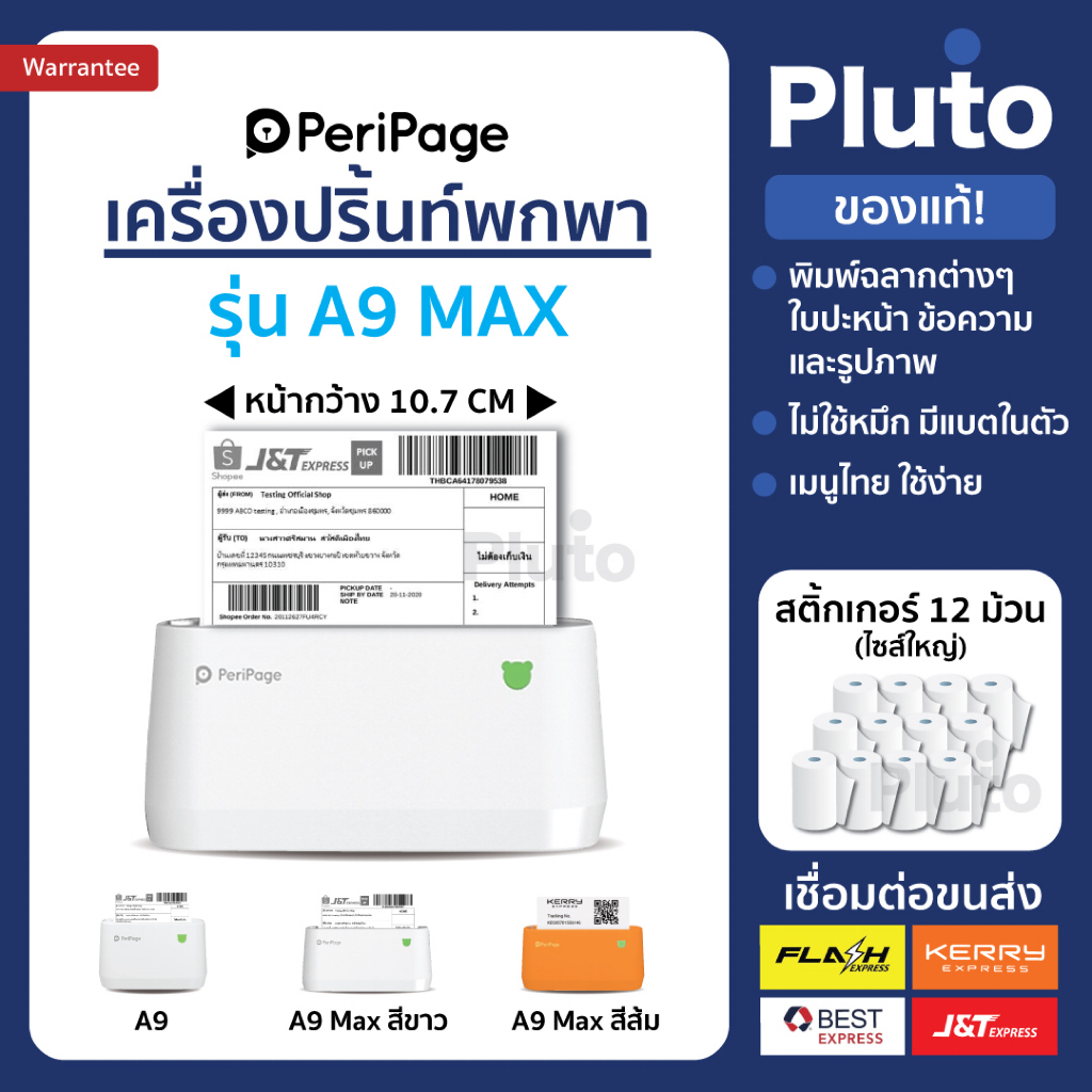 [ส่งด่วน 1 วัน] Peripage A9 Peripage A9 Max เครื่องปริ้นพกพา เครื่องปริ้นไร้หมึก Paperang x ...