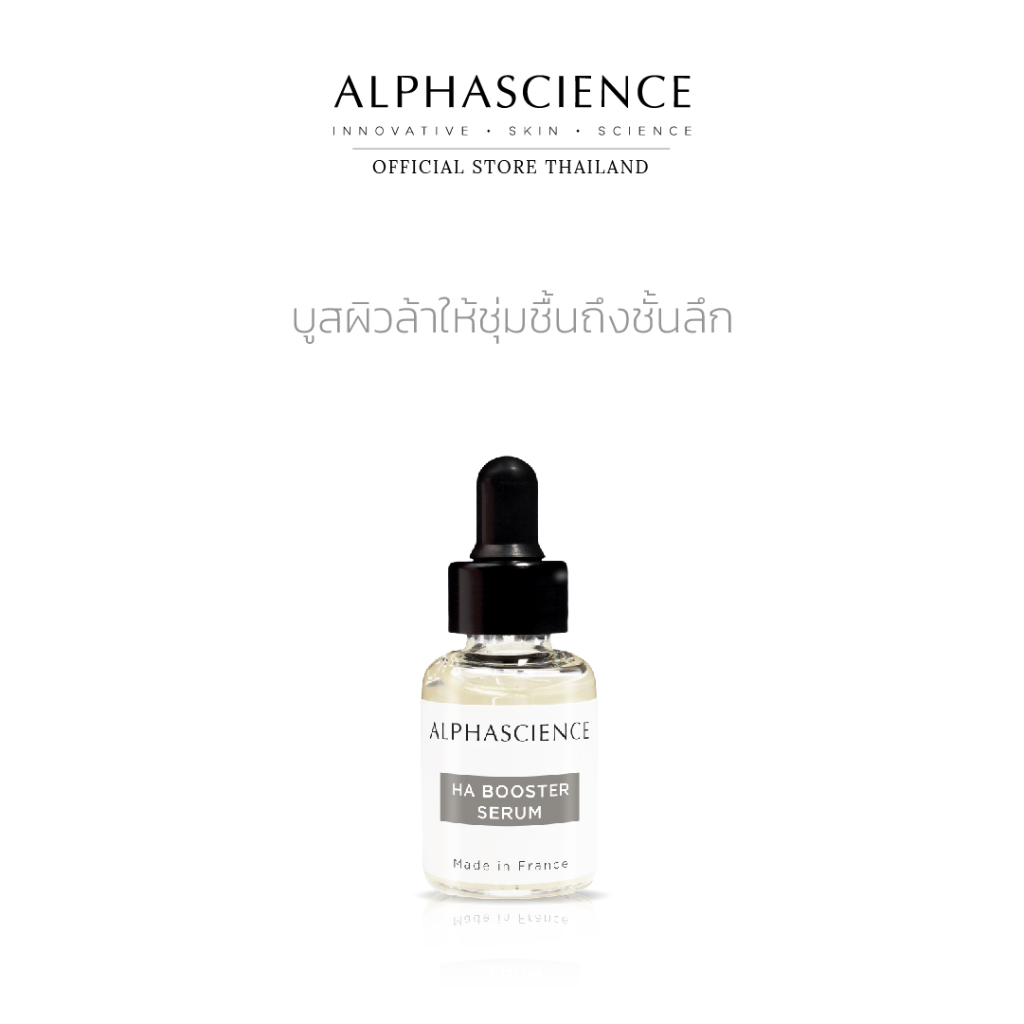 ALPHASCIENCE HA BOOSTER SERUM อัลฟ่าไซแอนซ์ เอชเอ บู๊สเตอร์ เซรั่ม เซรั่มไฮยาลูรอน ผิวอิ่มน้ำ ...