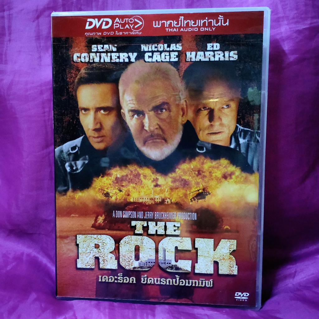 DVD Movie The Rock : ดีวีดี ภาพยนตร์ เดอะ ร็อก ยึดนรกป้อมมหากาฬ ...