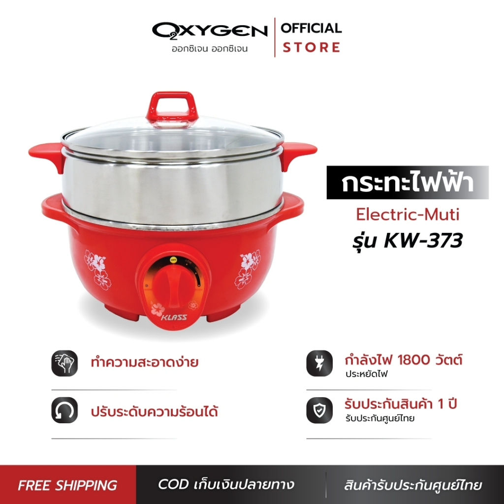 Oxygen กระทะไฟฟ้า หม้อสุกี้ ขนาด 3 ลิตร ซึ้งนึ่ง KW-373 หม้อสเตนเลส หม้อหู หม้อต้ม | Shopee Thailand