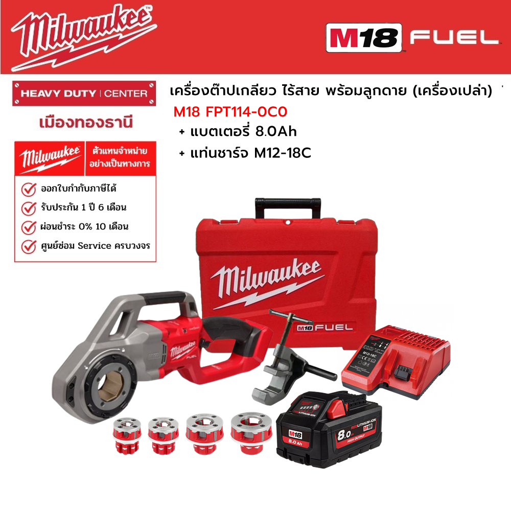 Milwaukee - M18 FPT114-0C0 เครื่องต๊าปเกลียวไร้สาย พร้อมลูกดาย พร้อม ...