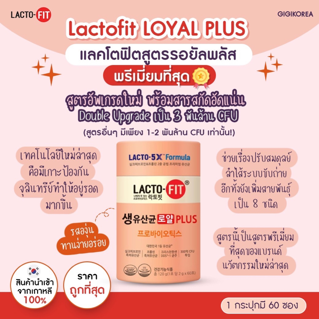 พร้อมส่ง ของแท้ ถูกที่สุด Lacto Fit Royal Plus แลคโตฟิต สูตรอัพเกรดใหม่ ...