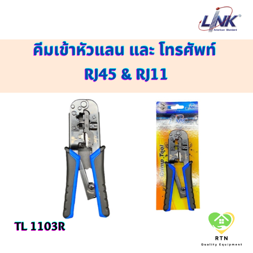 LINK คีมเข้าหัวแลน และ โทรศัพท์ RJ45 & RJ11 (Crimp Tool) รุ่น TL-1103R ...