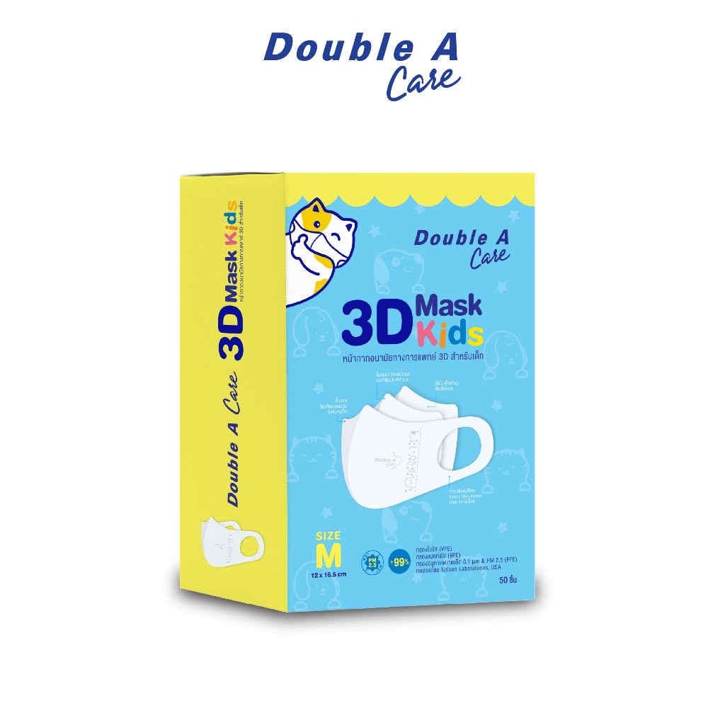 Kids หน้ากากอนามัยทางการแพทย์ Double A care 3D Mask Kids สำหรับเด็ก ...