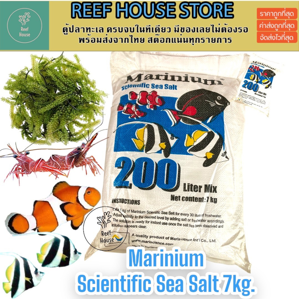 MARINIUM Sclentific Sea Salt 7 kg. มารีเนี่ยม เกลือวิทยาศาสตร์ สำหรับ ...