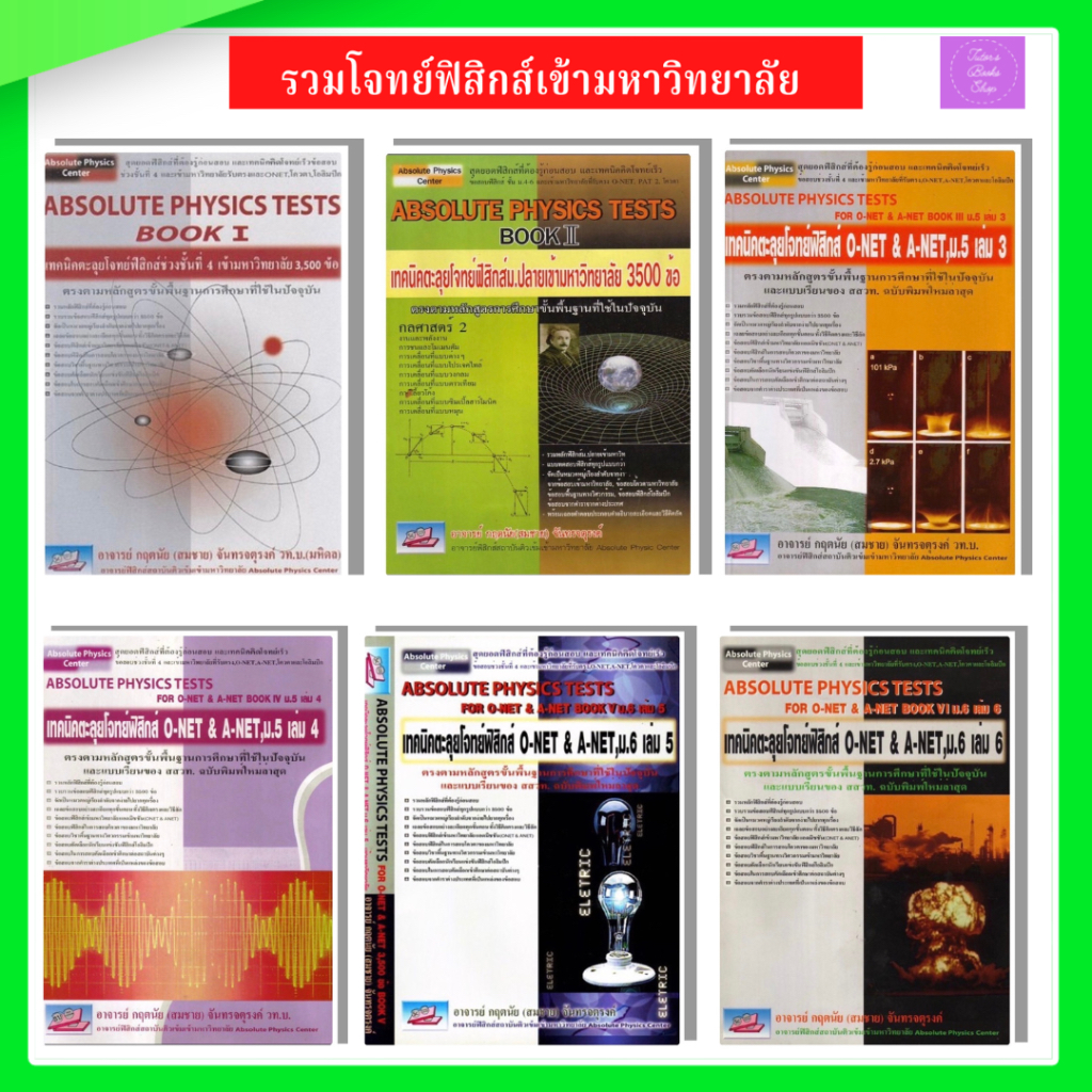 Absolute Physics Test Book | Physics | Shopee Thailand
