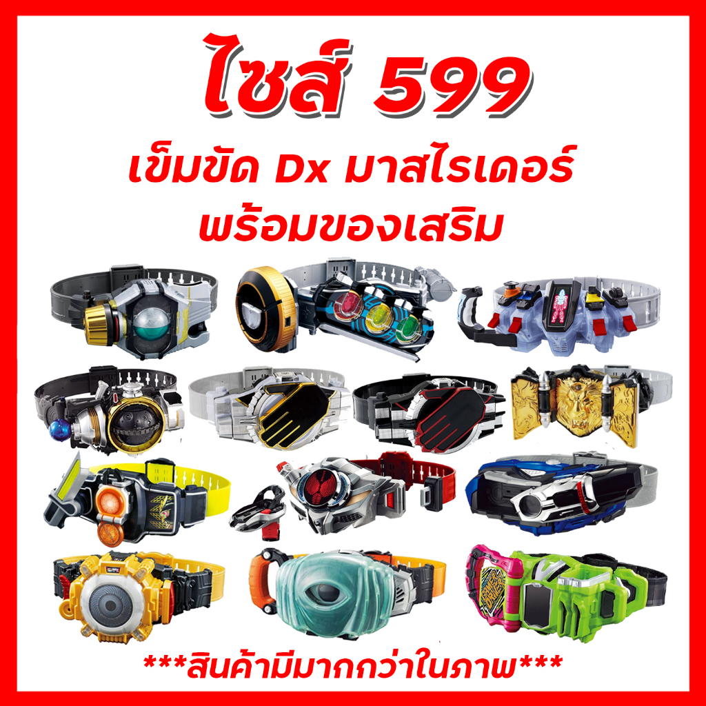 กล่องสุ่มของเล่น มาสไรเดอร์ Kamen rider Dx กล่องสุ่ม mystery box ชุด ...