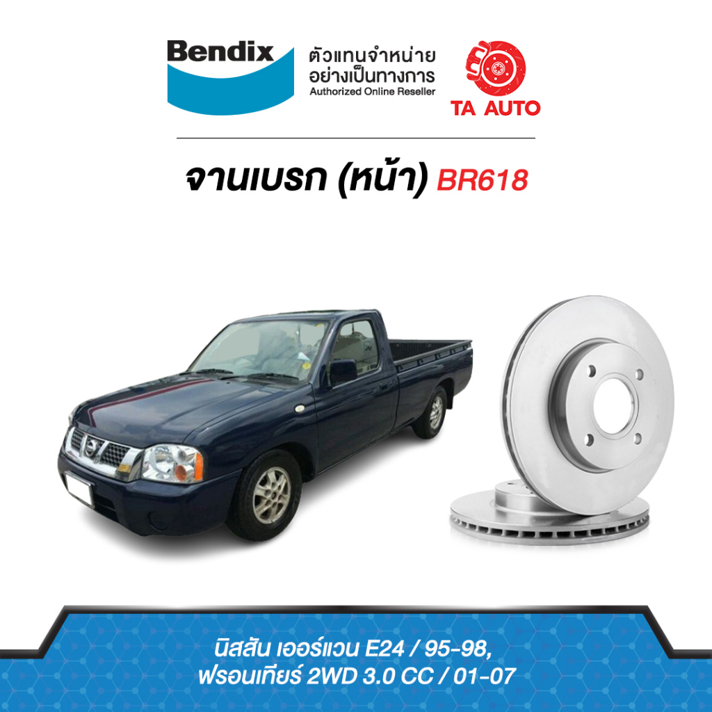 BENDIXจานดิสเบรค(หน้า)นิสสัน ฟรอนเทียร์2WD 3.0เครื่องเทอร์โบ ปี98-07/เอ ...