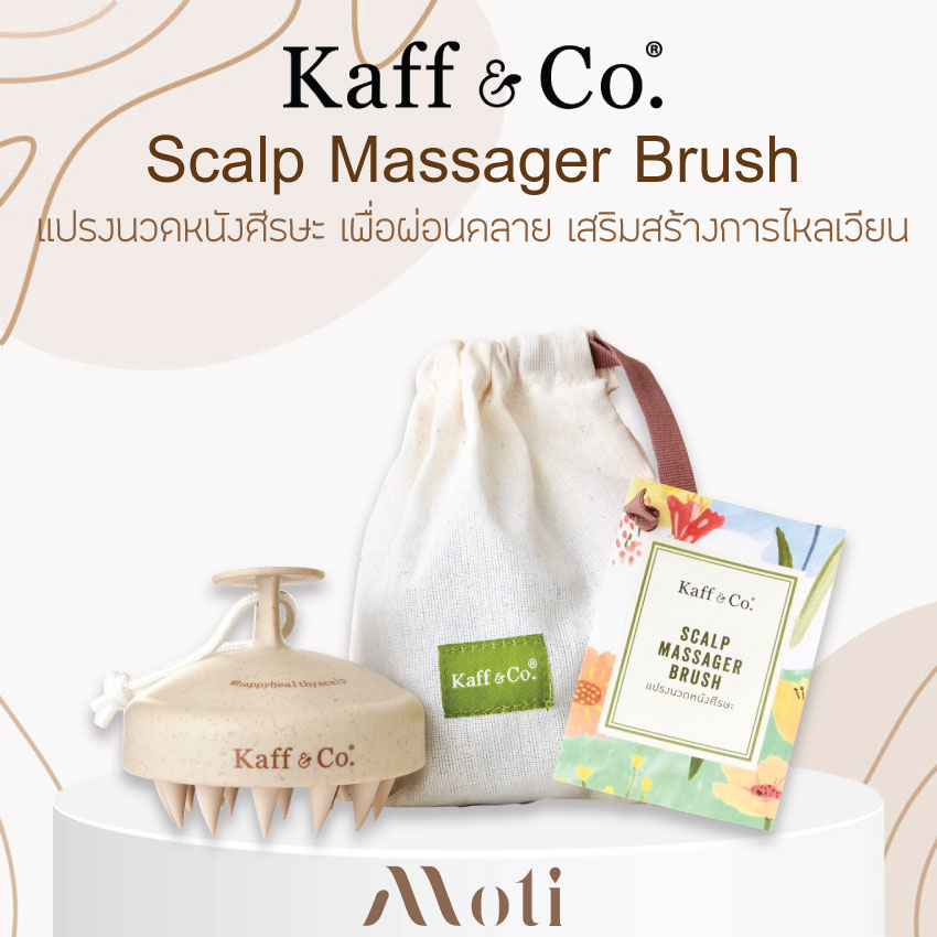 Kaff & Co. Scalp Massager Brush แปรงนวดหนังศีรษะ เพื่อผ่อนคลาย เสริม ...