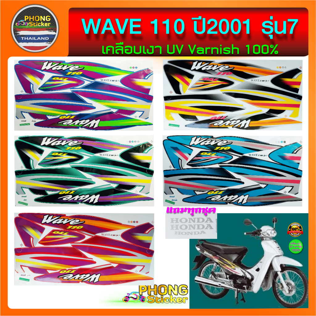 สติกเกอร์ wave 110 ปี 2001 รุ่น 7 สติ๊กเกอร์มอไซค์ เวฟ 110 ปี 2001 รุ่น ...