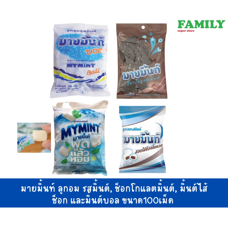 Mymint มายมิ้นท์ ลูกอม(4รส) 280กรัม | Shopee Thailand