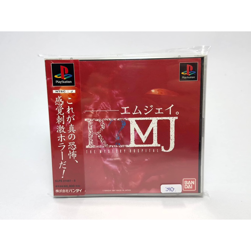 แผ่นแท้ PS1 (japan) R?MJ: The Mystery Hospital | Shopee Thailand