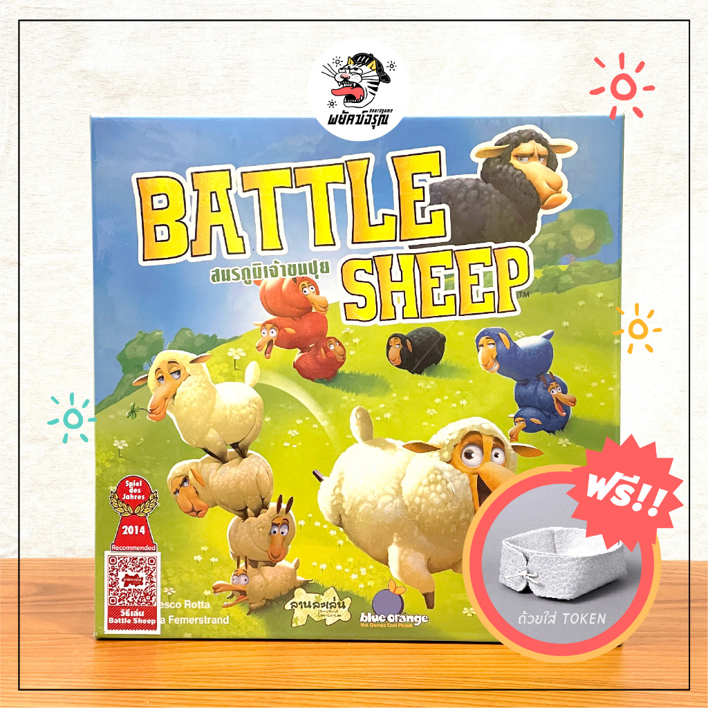 Battle Sheep : สมรภูมิเจ้าขนปุย - (แปลไทย) - Board Game - บอร์ดเกม | Shopee Thailand