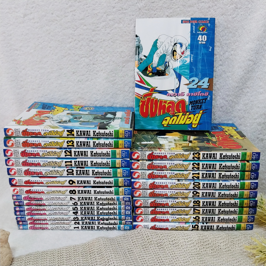 Monkey Turn ซิ่งหลุดฉุดไม่อยู่ 1-24,30 จบ / * ขาดเล่ม 25-29 | Shopee ...