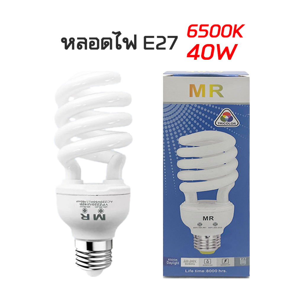 หลอดประหยัดไฟ รุ่นเฮอริเคน หลอดไฟแบบเสียบ หลอดเกลียว ขั้วเกลียว E27 หลอดไฟประหยัดไฟ ( 85W 128W ...