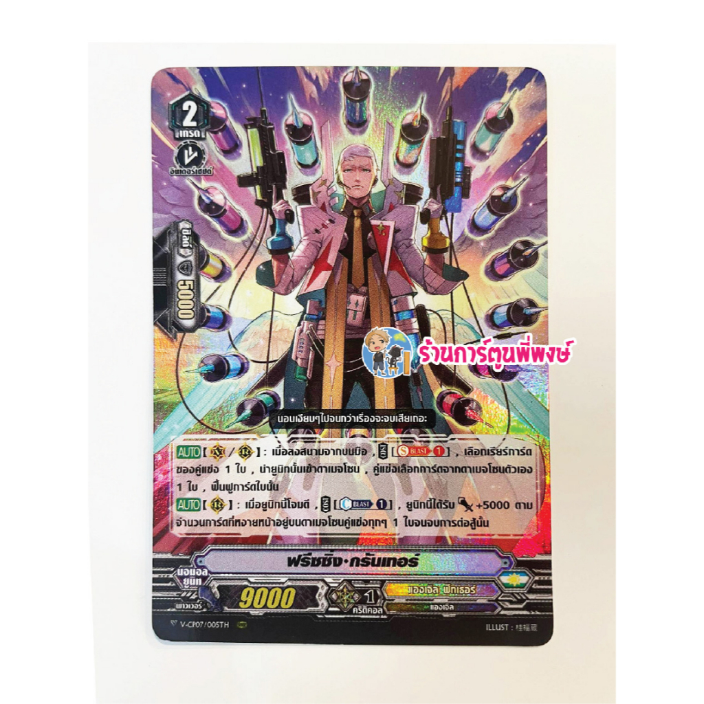 แวนการ์ด แยกใบ ฟอย V-CP07 RRR RR R ของใช้ การ์ดจำเป็น การ์ดเก่ง Vanguard ภาค วี | Shopee Thailand