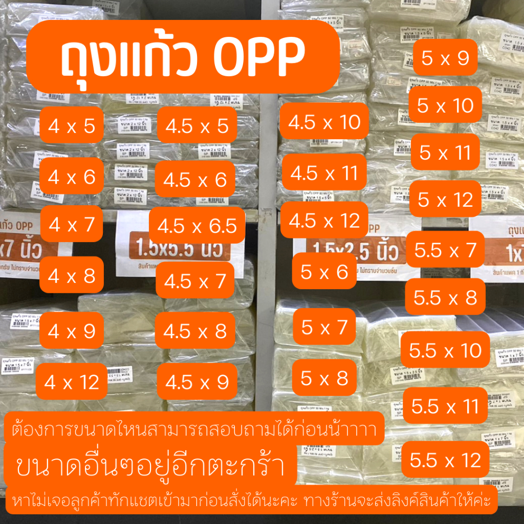 ถุงแก้วใส OPP เบอร์ 4 , 5 นิ้ว : แพคละ 1กิโลกรัม | Shopee Thailand