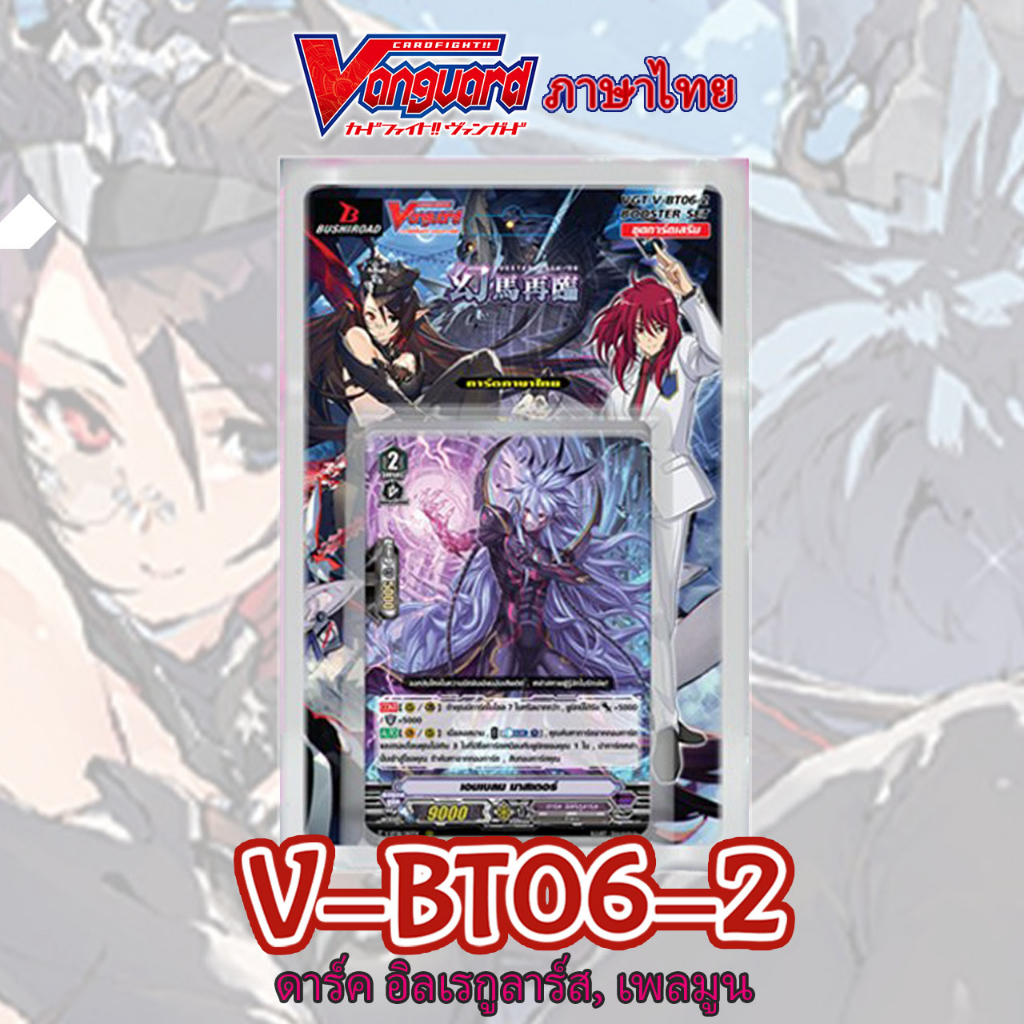 V-BT06 ชาโดว์ พาลาดิน , มุราคุโมะ , เพลมูน , ดาร์ค อิลเรกูลาร์ส vbt06 vanguard | Shopee Thailand