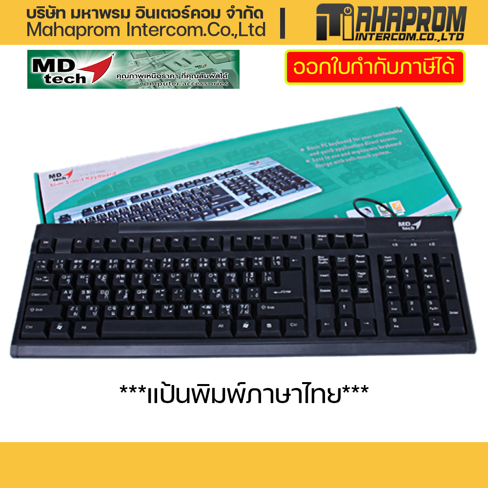 USB Keyboard MD-TECH (KB-666) Black. | Shopee Thailand