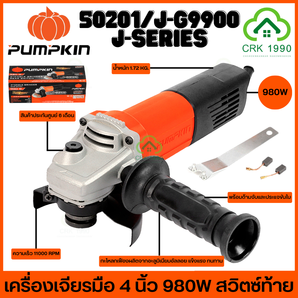 PUMPKIN 50201 เครื่องเจียรมือ 4 นิ้ว 980W สวิตท้าย J-G9900 | Shopee ...