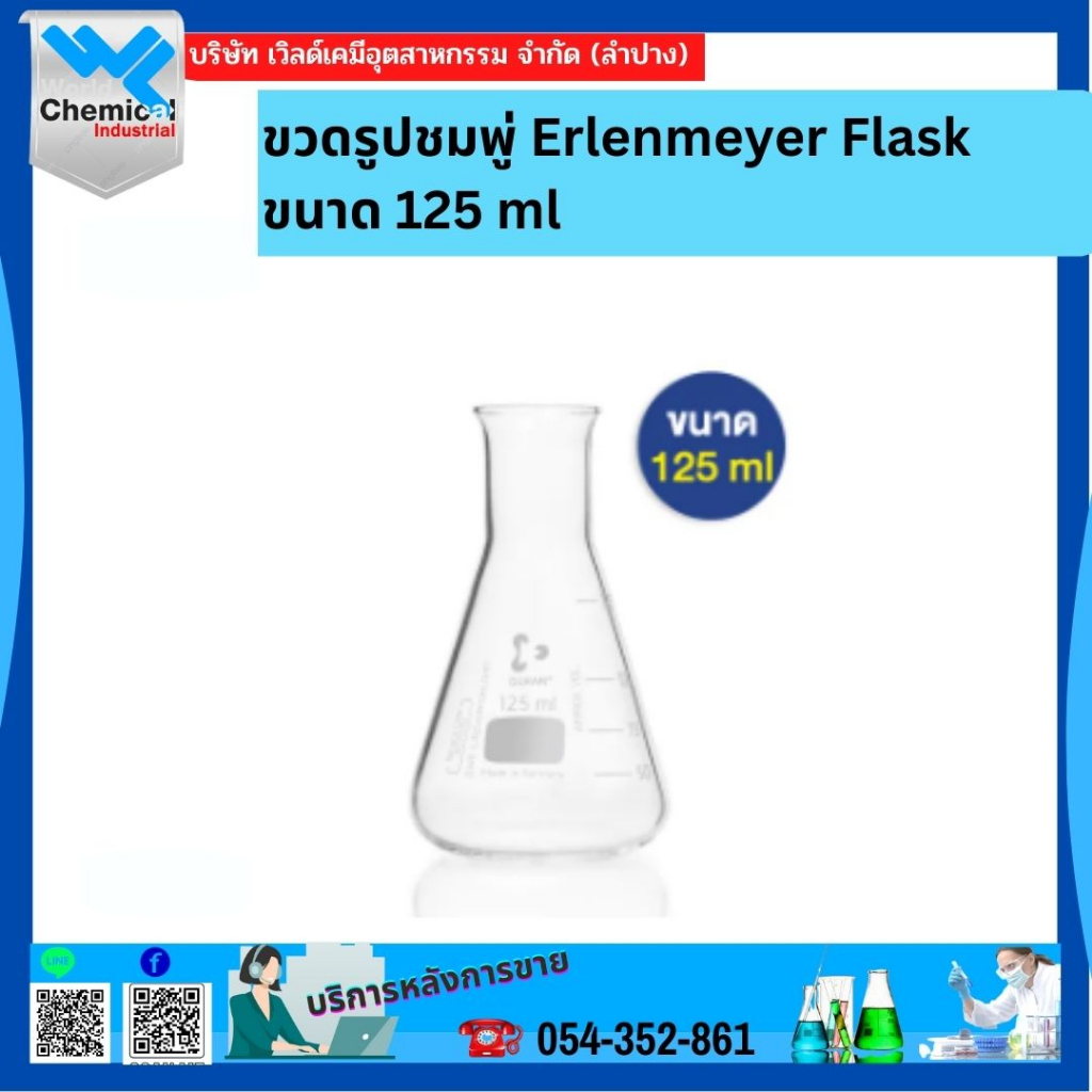 ขวดรูปชมพู่ Erlenmeyer Flask ขนาด 125 ml | Shopee Thailand