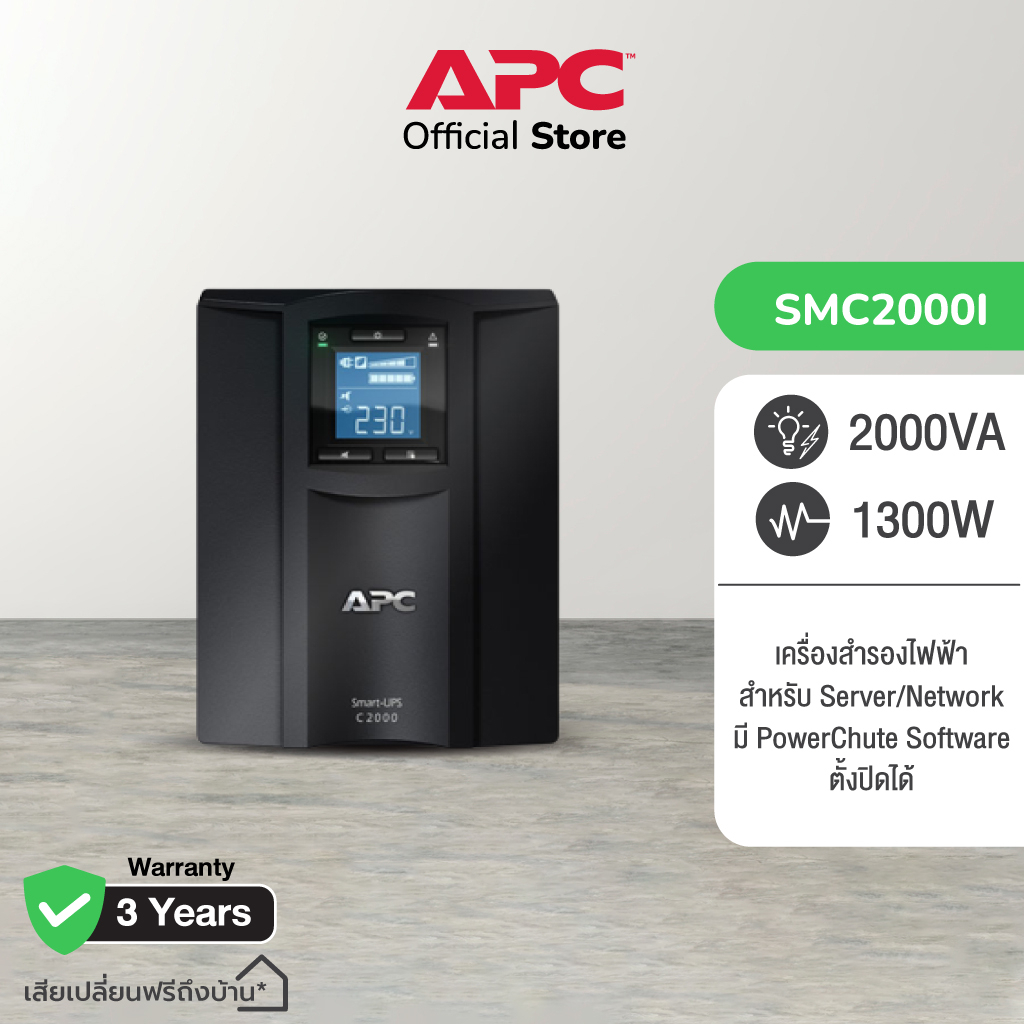 APC Smart-UPS C SMC2000I (2000VA/1300WATT) เครื่องสำรองไฟฟ้าแบบตั้งพื้น 2U AVR Sinewave | Shopee ...