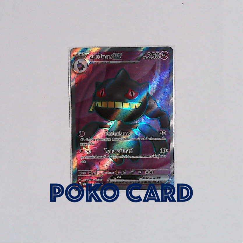 จุปเป็ตตะ ex ระดับ SR [sv1VT] 095/078 ไวโอเล็ต ex การ์ดโปเกม่อน ภาษาไทย ของแท้ [Pokemon ...