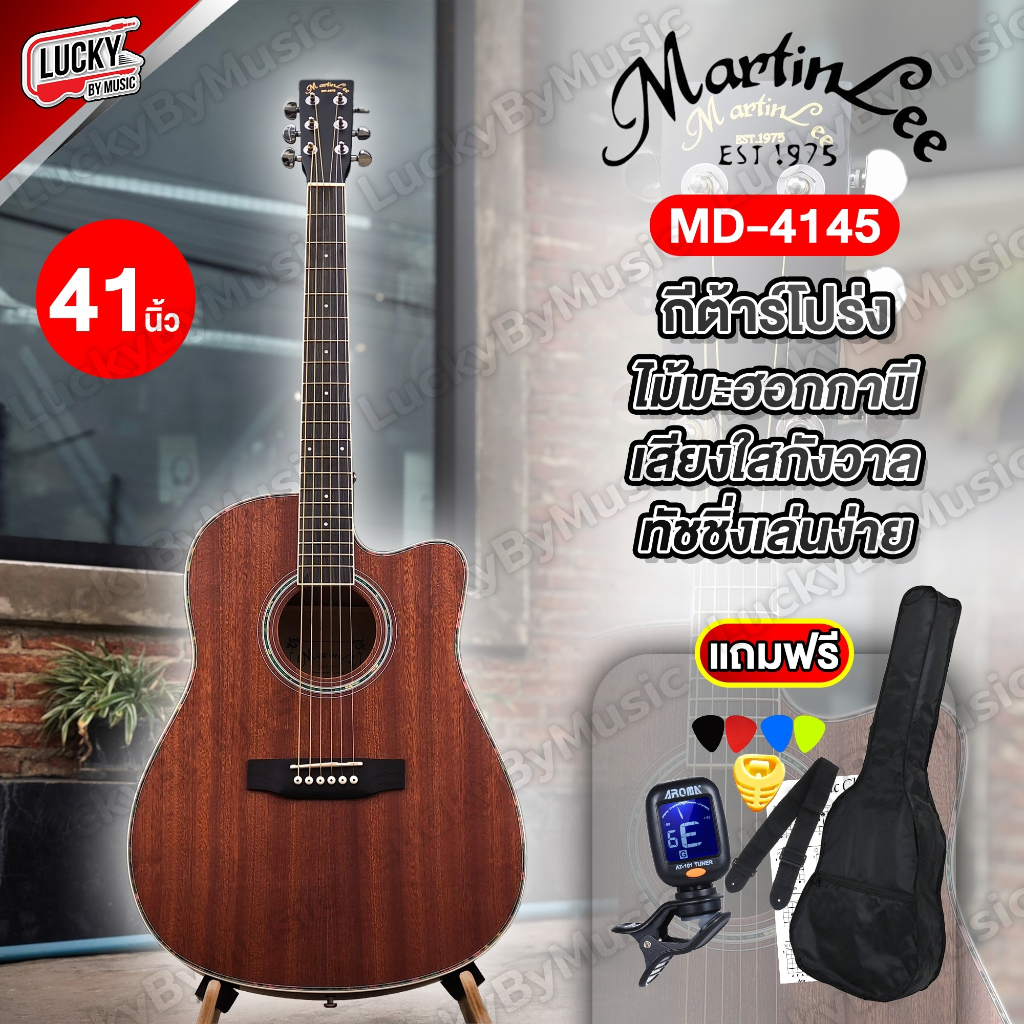 💥โค้ดลด 1000-฿ กีต้ารโปร่ง Martin lee รุ่น MD-4145C ไม้มะฮอกกานี พร้อม ...