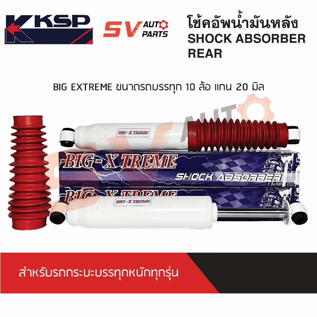 (2ต้น) KSP โช้คอัพบรรทุกหนัก ISUZU D-MAX, TFR, DRAGON, RODEO, CAMEO ดี ...