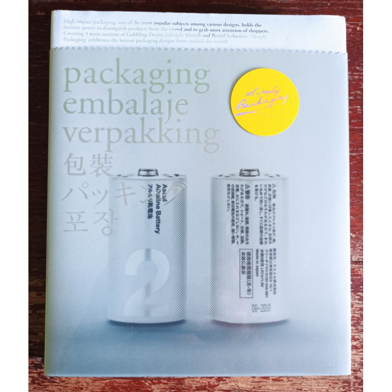 หนังสือภาษาต่างประเทศ บรรจุภัณฑ์ (Simply Packaging) โปรดอ่านรายละเอียด ...