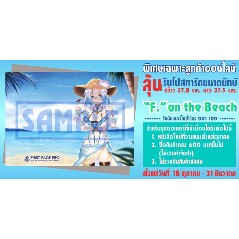 มี100ใบในโลก "F." on the Beach First page proโปสการ์ดขนาด27.8x37.5 ...