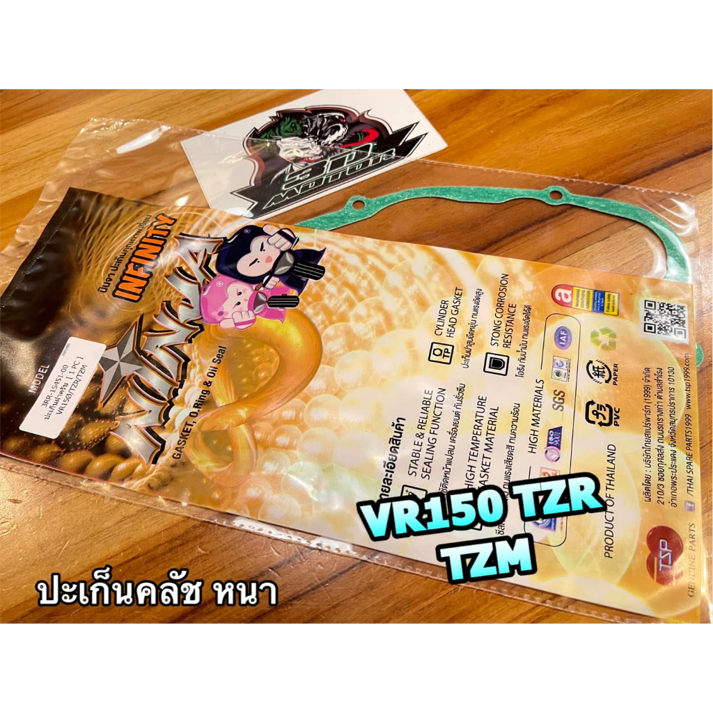 ประเก็นคลัช VR150 TZR TZM VRR TZRR VR ปะเก็น ข้างคลัช ปะเก็นคลัช ปะเก็นข้างคลัช เกรดA หนากว่าแท้ ...