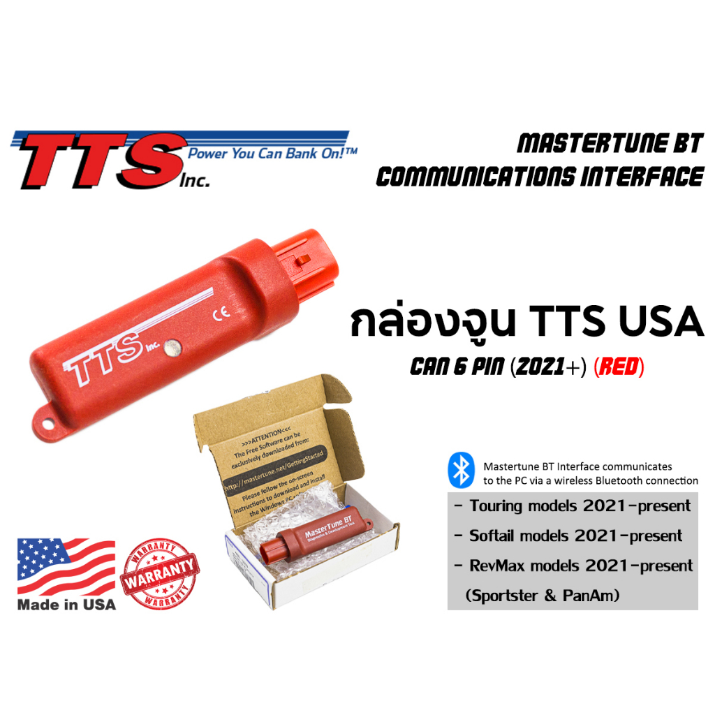 ***ฟรีค่าจัดส่ง***TTS – MasterTune กล่องจูนที่ดีที่สุด สำหรับ Harley ...